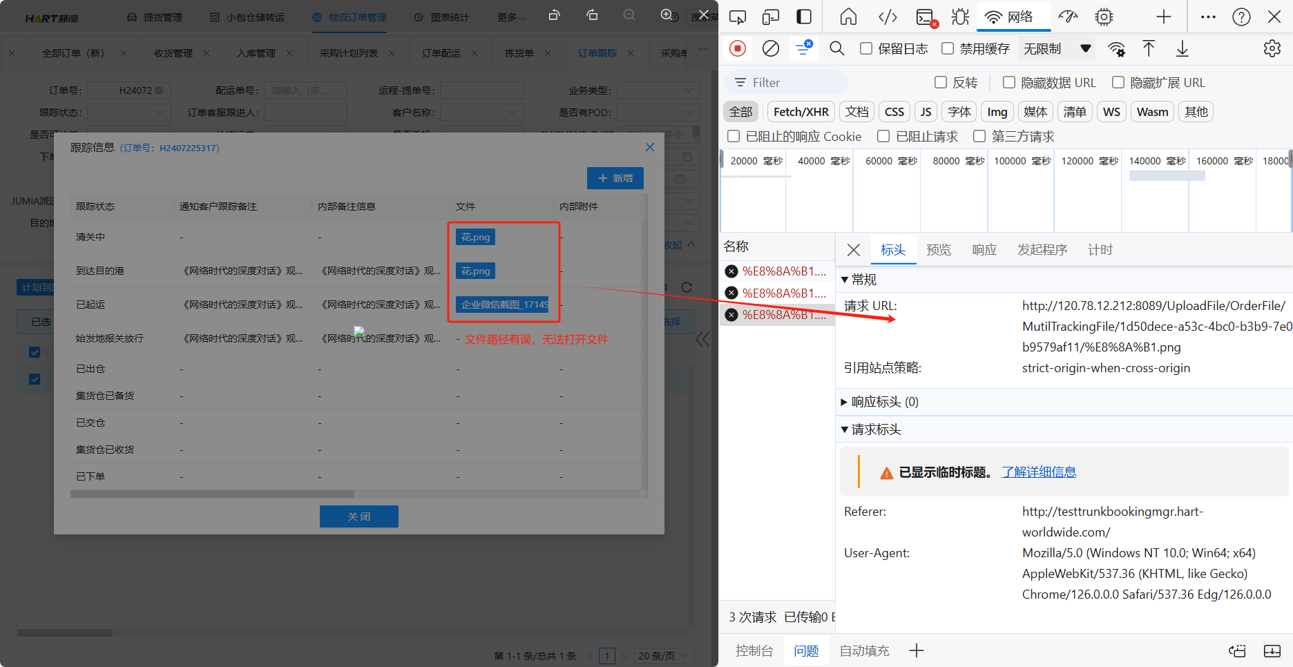 Bug 3487 【物流订单管理 订单跟踪】文件路径配置有误,无法打开文件 物流管理系统 禅道